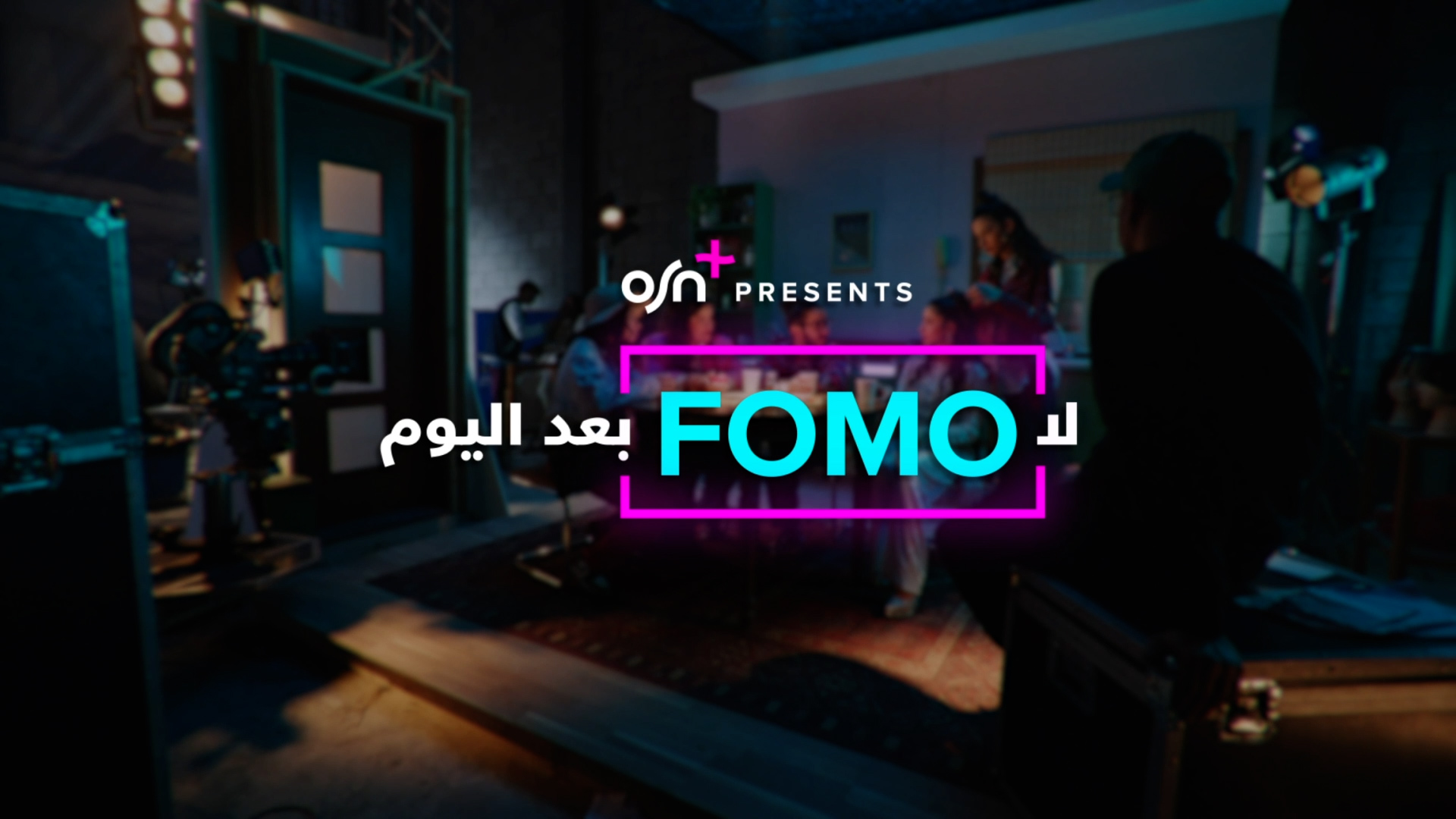 OSN+ launches ‘No More FOMO’ campaign with Aseel Omran – Executive Bulletin